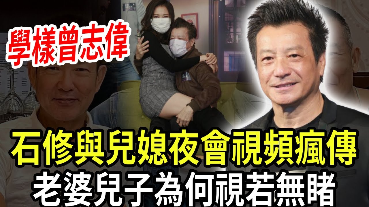 學樣曾志偉？ 75歲TVB老戲骨與媳婦深夜私會視頻傳遍全網，老婆兒子都裝看不見？ – 天天分享