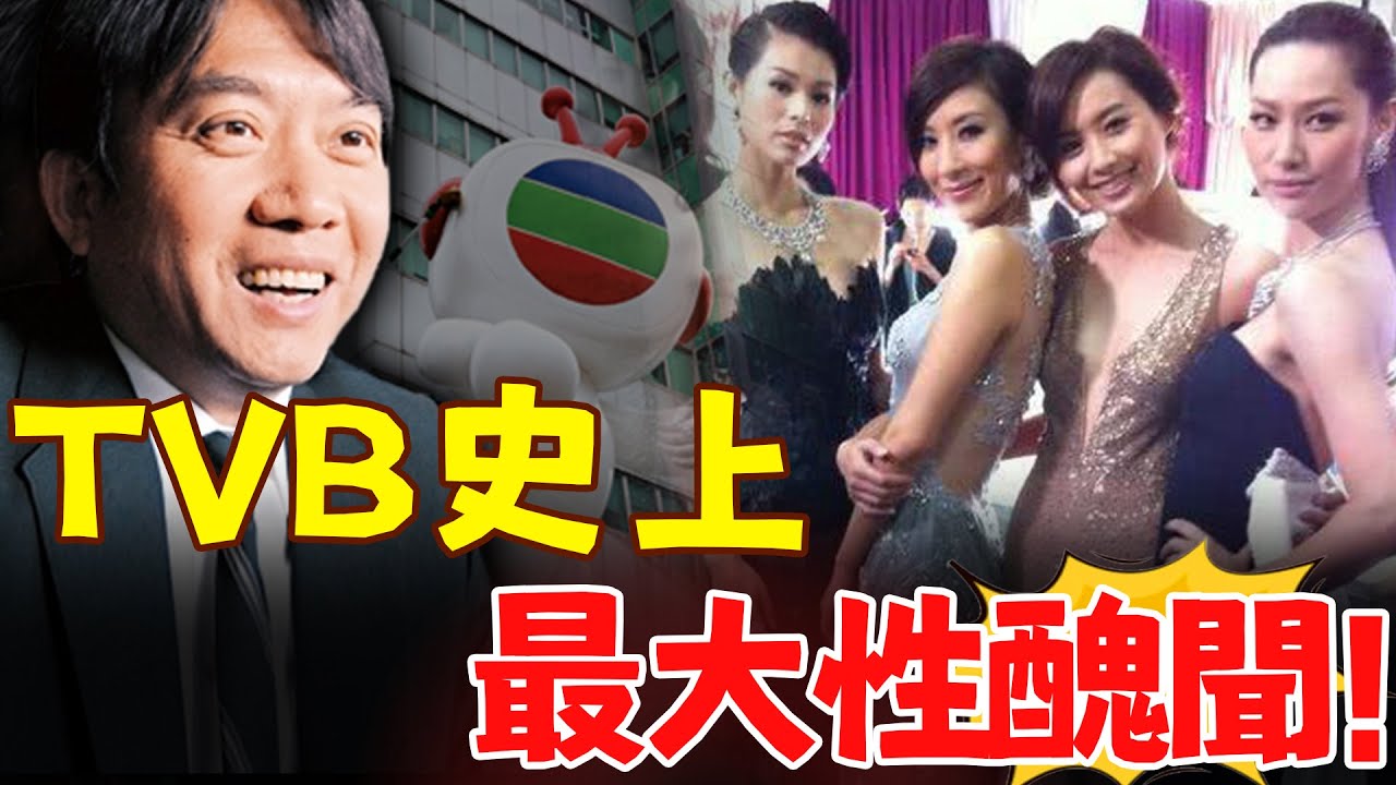 炸了！TVB有史以來最大醜聞曝光！港姐、視後無一倖免，牽扯超17位！佘詩曼、鍾嘉欣等人全是受害者，背後更是牽出一系列難以啟齒的猛料 – 天天分享